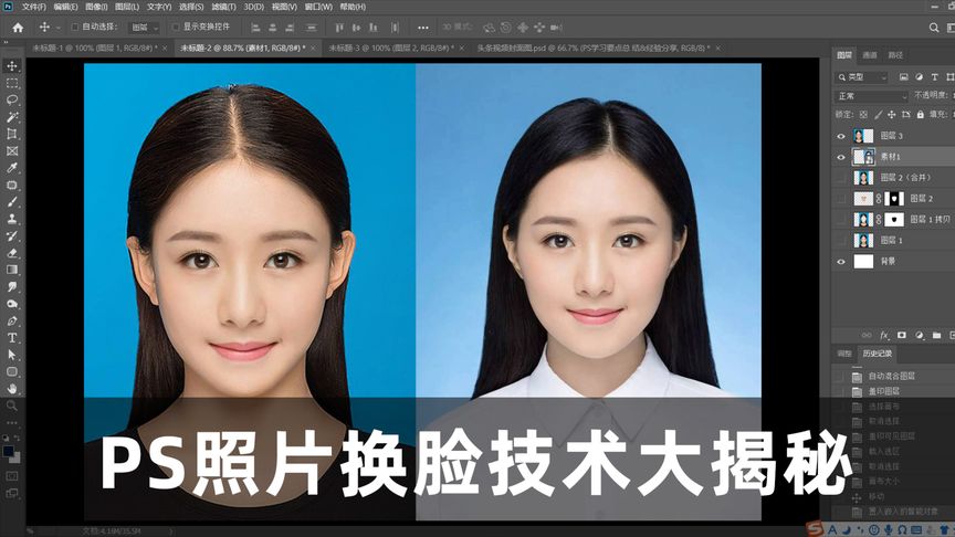 PS换脸技术,简单几步学会照片换脸,实用性很强 -“学浪计划”