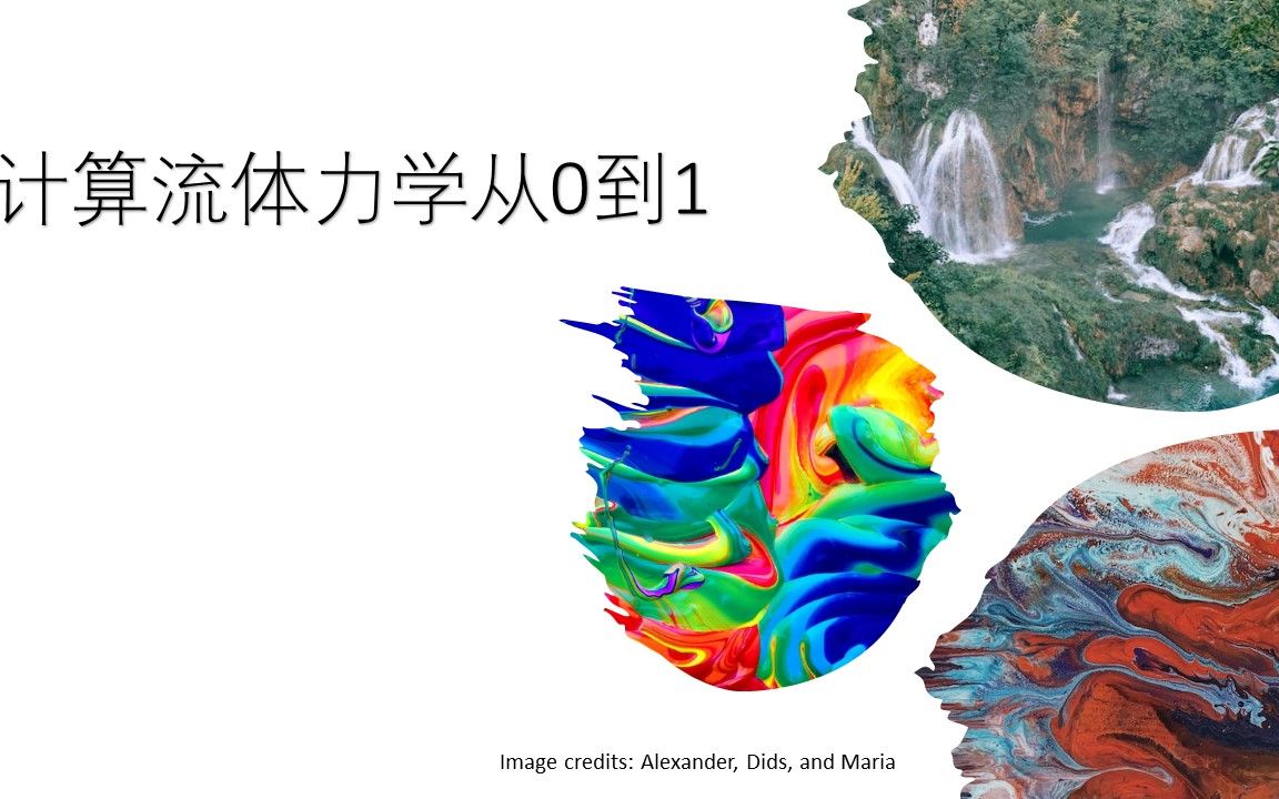 CFD从0到1 Lecture 1.192 SIMPLE相关算法的总结和第十五章剩余...