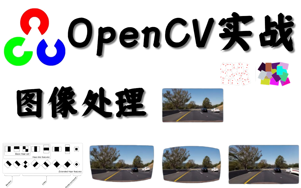 膜拜!2023最新【OpenCV实战】教程来了,小白都能轻松学会,真是让人...