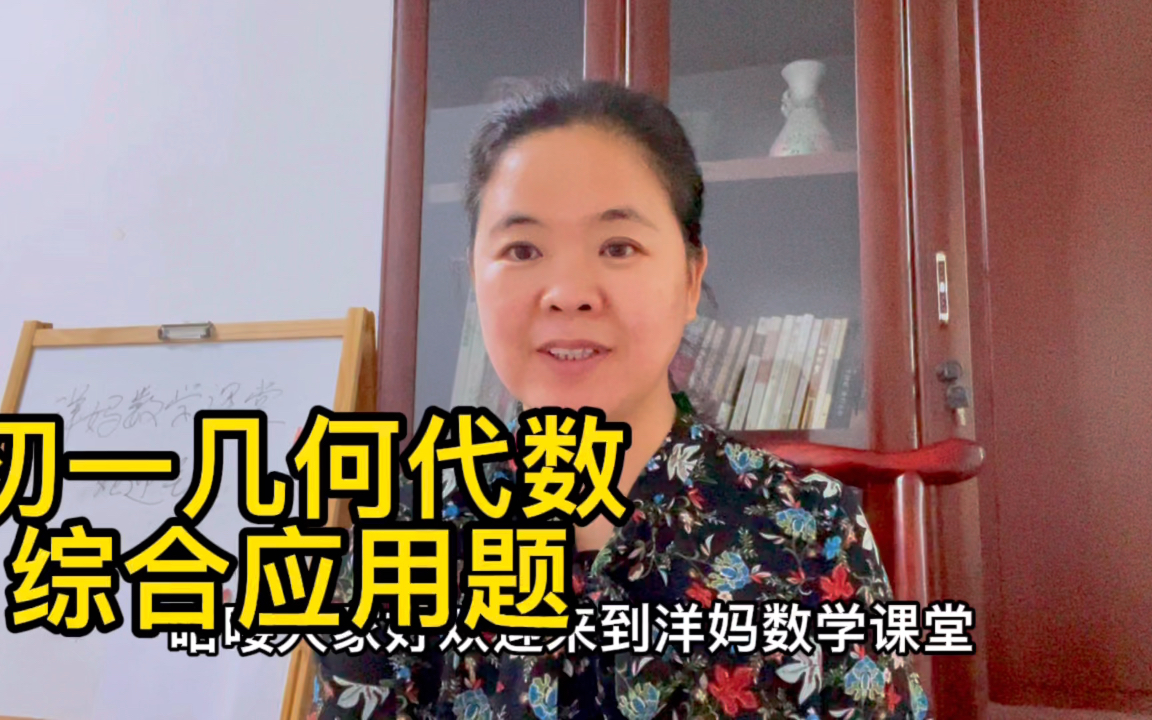 初中七年级数学:几何代数综合题,学生无从下手,老师引导设x分段计算,...