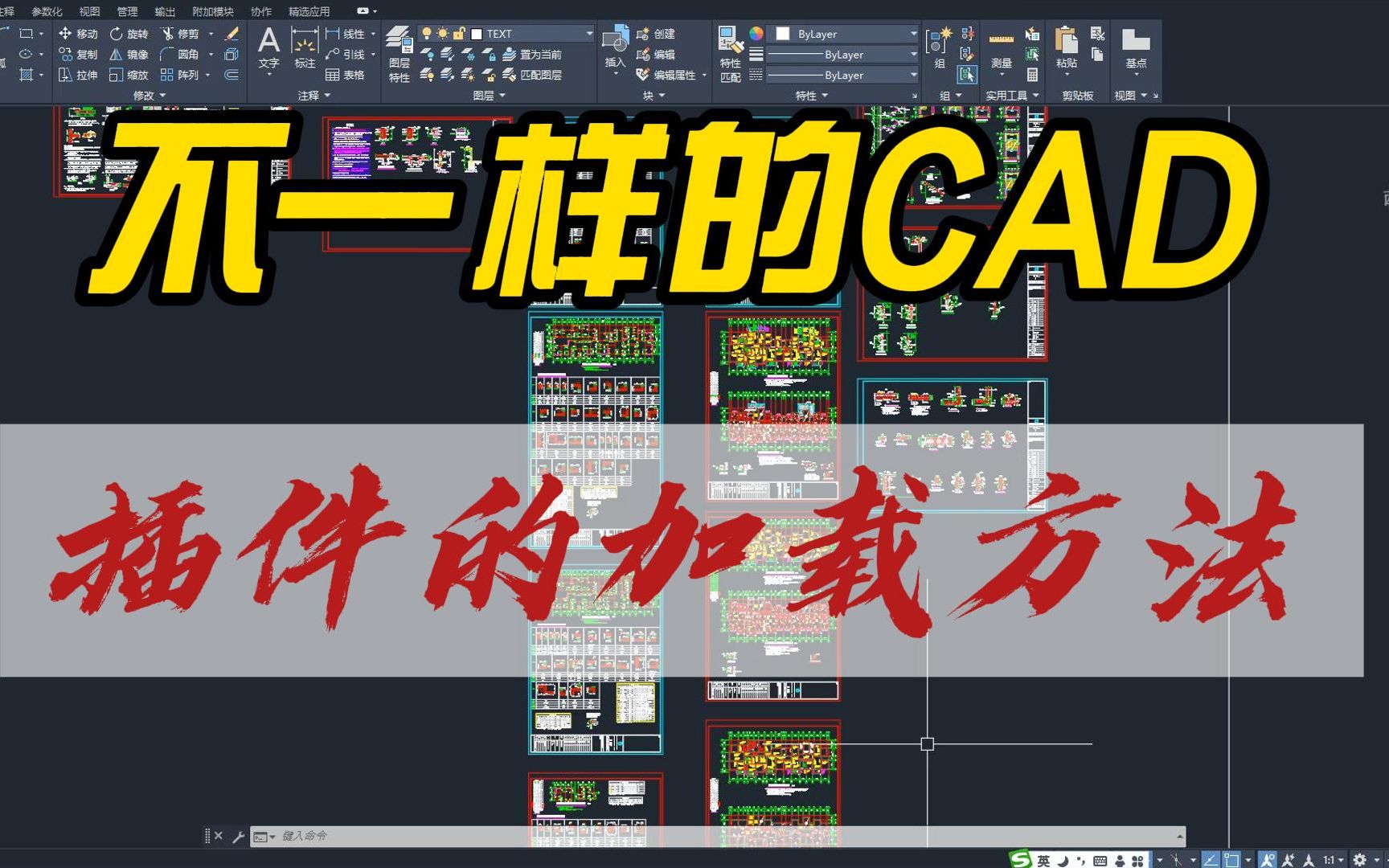 CAD插件的加载方法