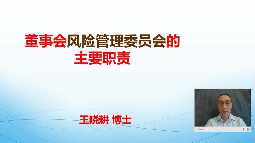 董事会风险管理委员会的主要职责
