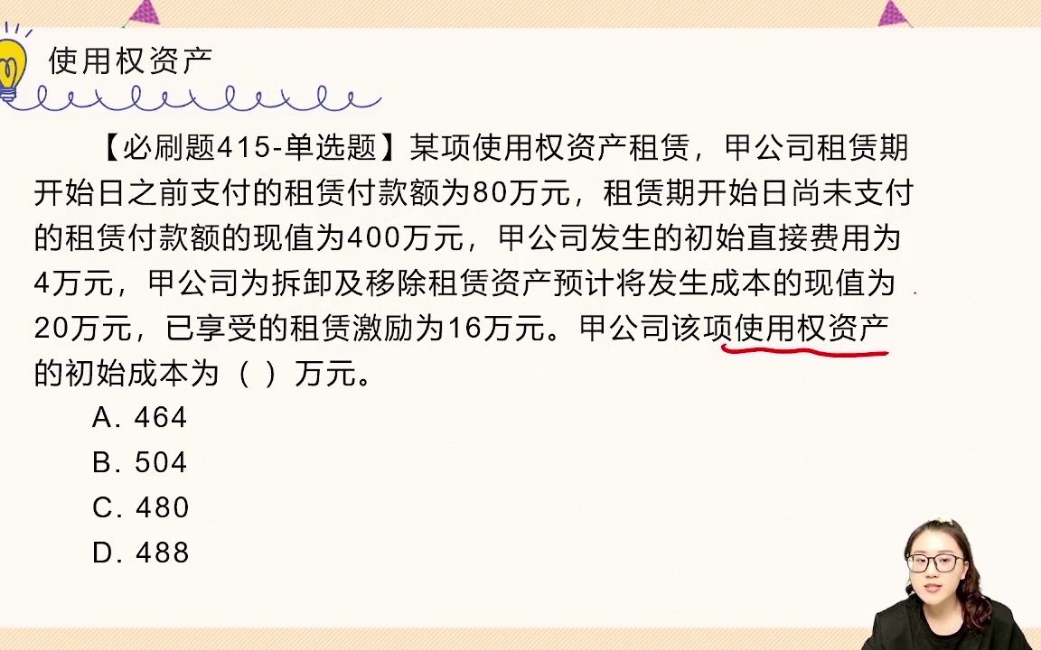 租赁3-2023中级会计职称课程|中级会计实务|中级会计基础精讲班|中级...