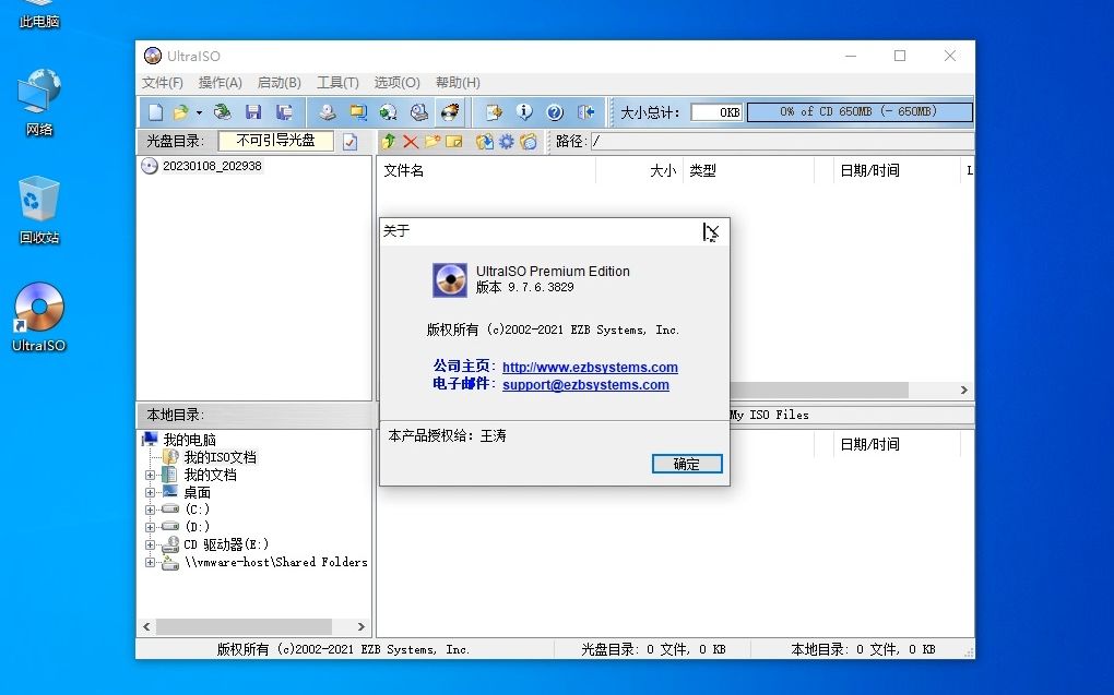 免费下载UltraISO软碟通官方中文版