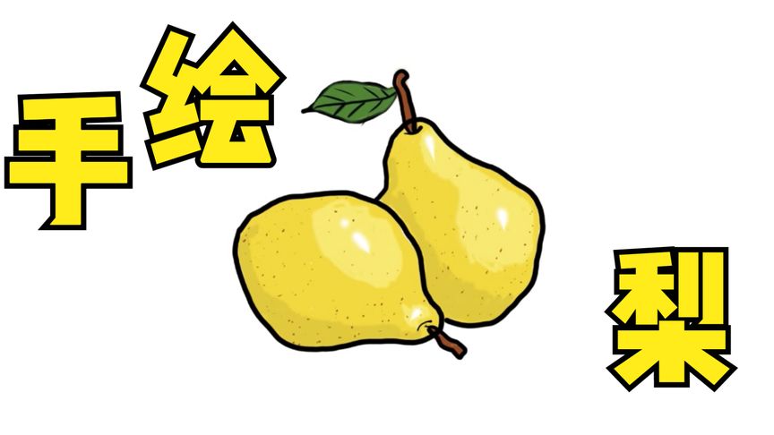 手绘插画简笔画儿童画