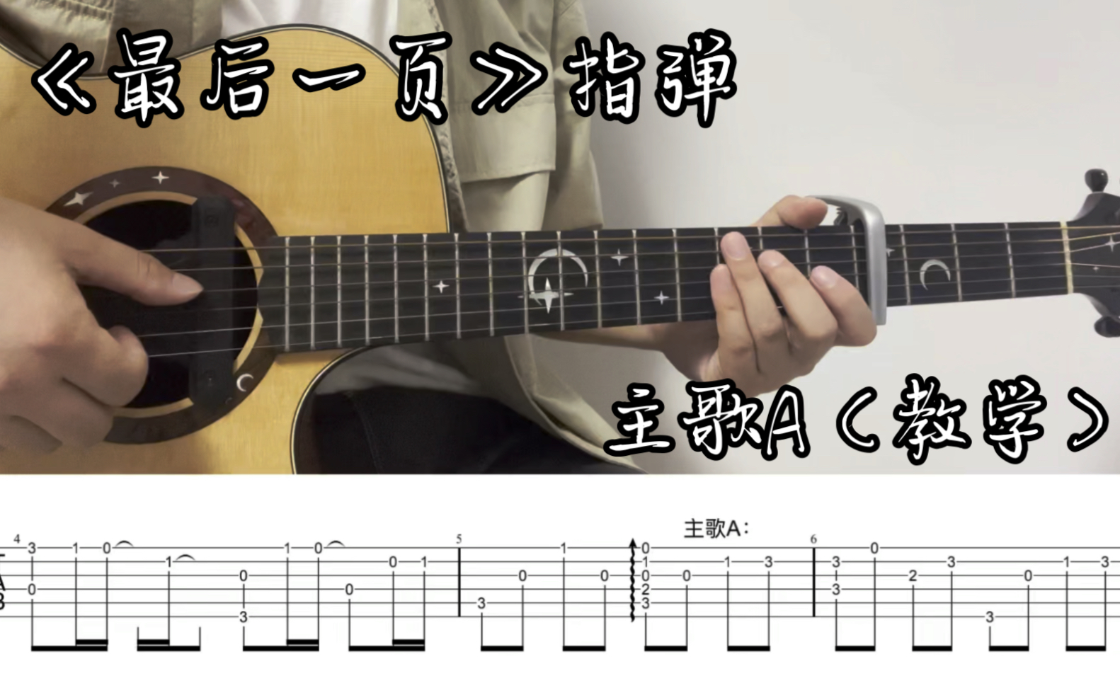《最后一页》主歌A段|这么简单你确定不想学?