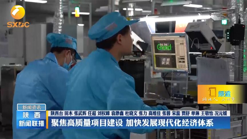 聚焦高质量项目建设 加快发展现代化经济体系