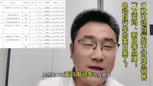 多款电动自行车不得在京销售,涉及爱玛、新日等品牌电动车不行了