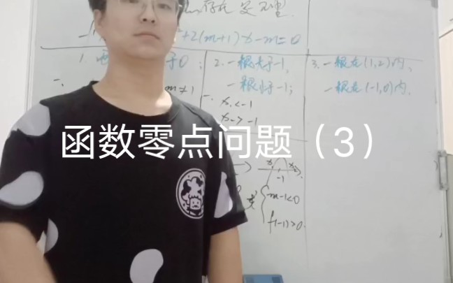 以二次函数为例,讲解函数零点存在定理的应用。二次函数根的分布...