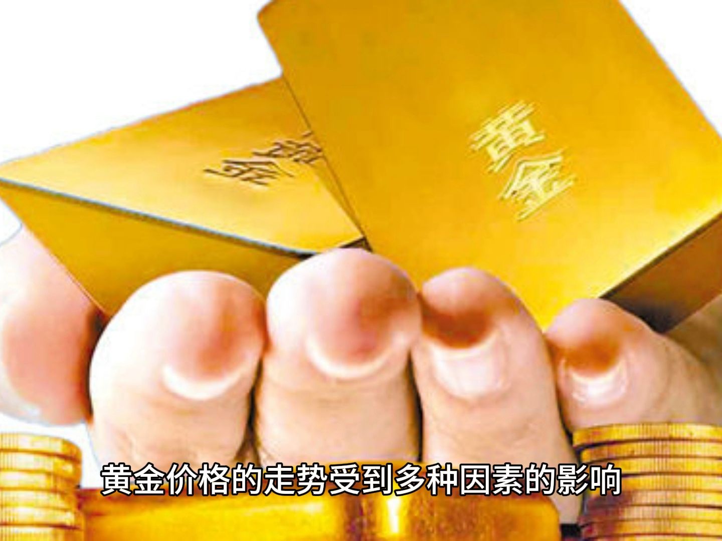 黄金价格20年走势回顾:从低谷到高峰!