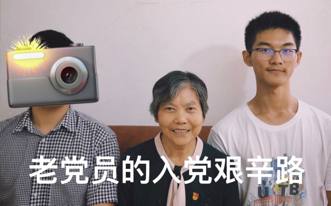 【社会实践访谈】50年党龄的老党员讲述入党征兵的故事 附上对大学...