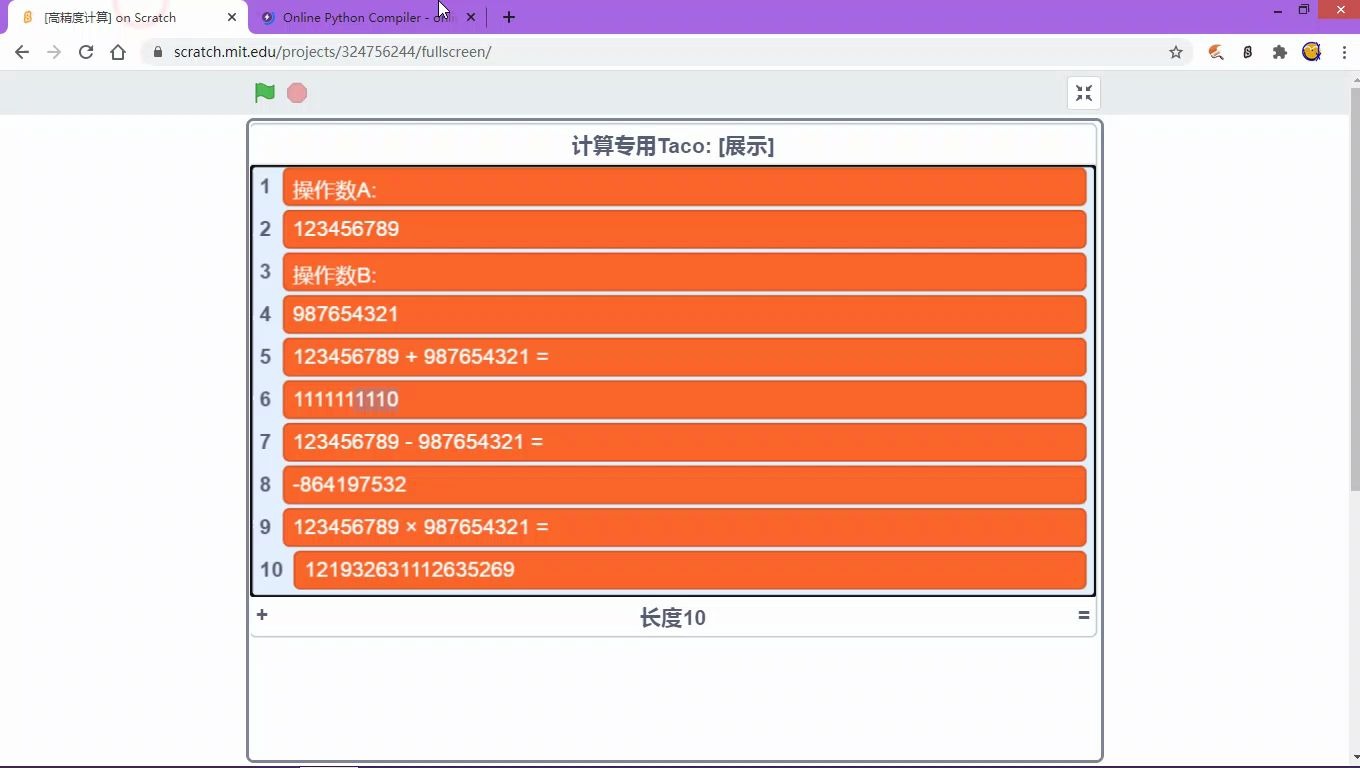 Scratch 高精度计算,数字给爷爬