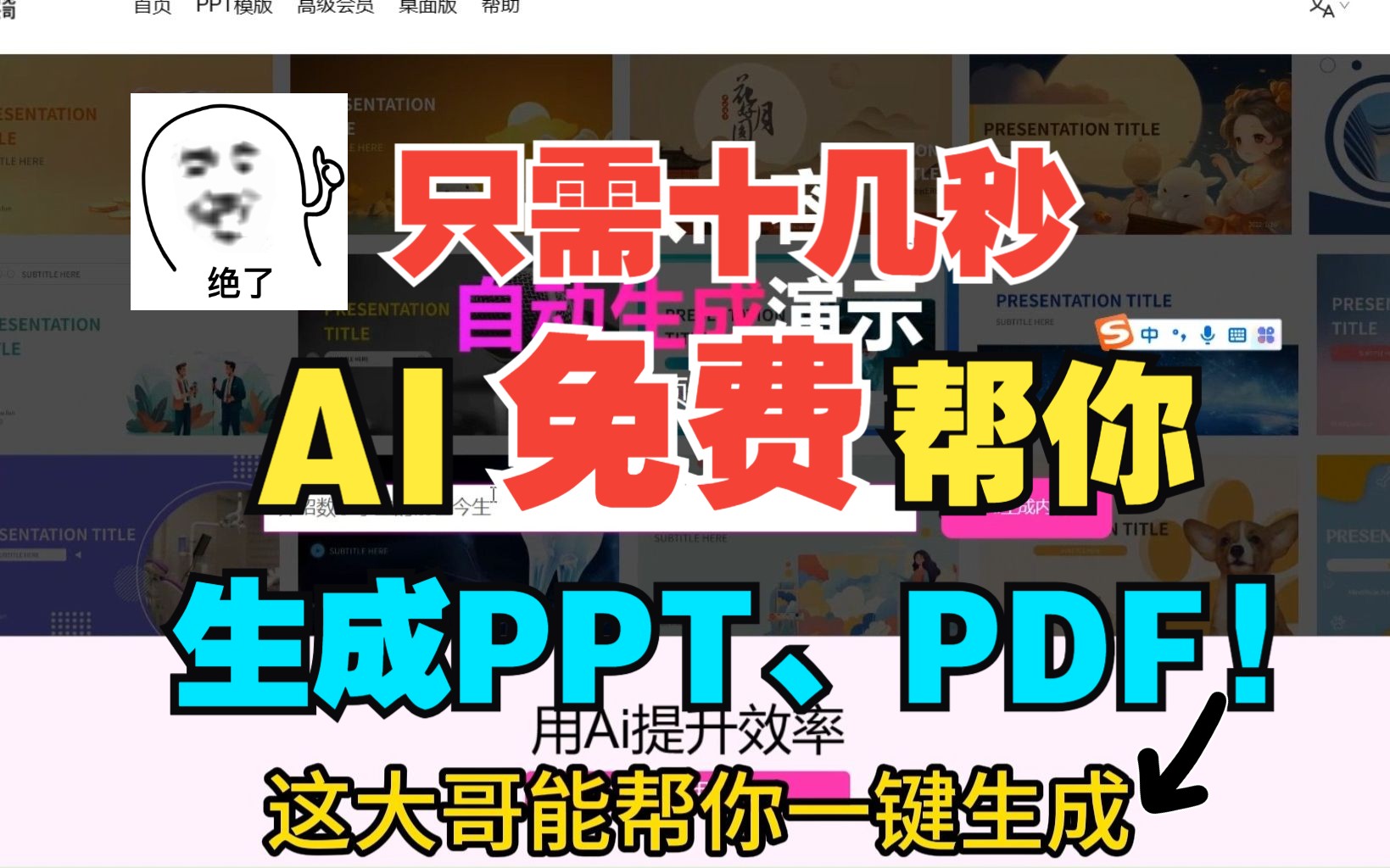 输入任意主题,PPT直接生成。