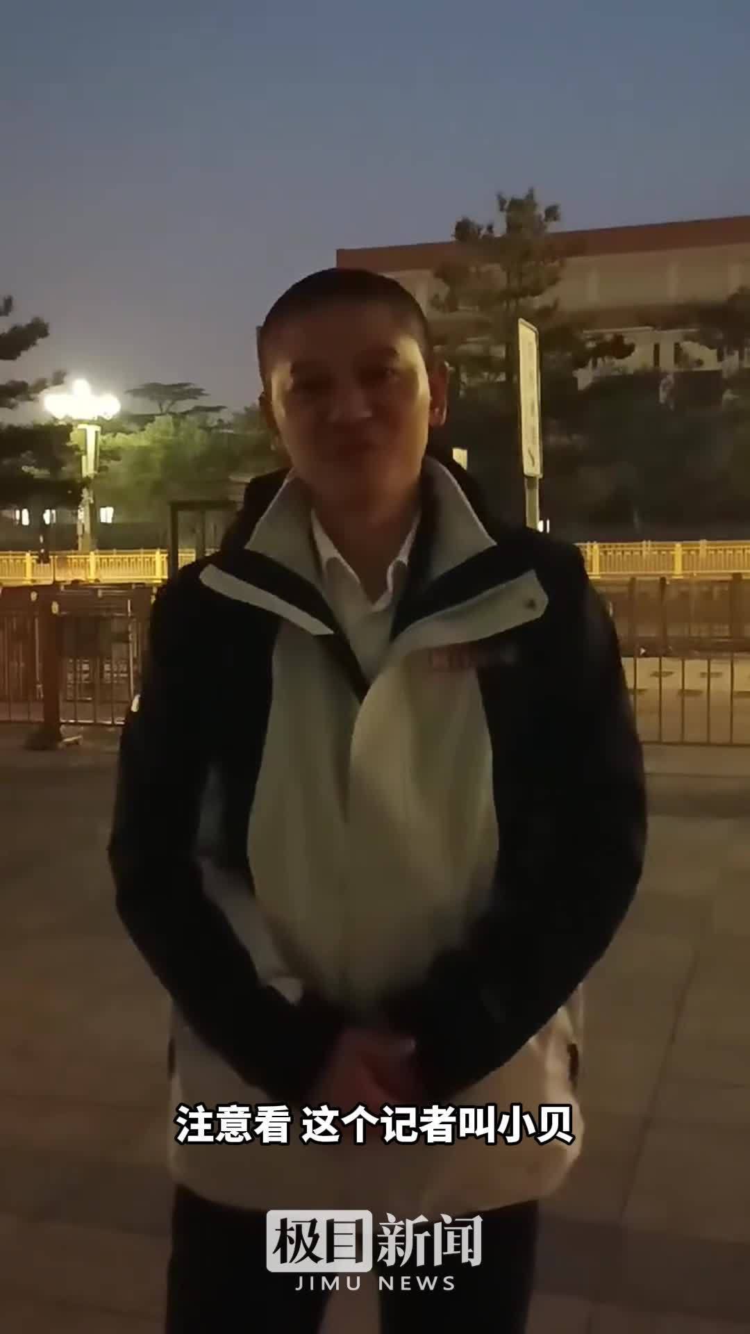 贝燃说两会--凌晨5点赶两会
