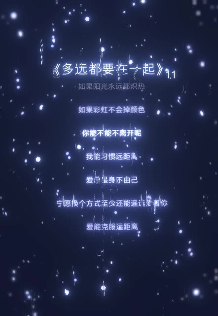 距离不是问题 爱没有学过地理.