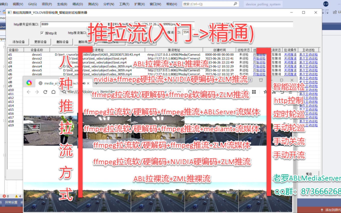 ...界面端手动操作控制,支持设备状态检测和深度学习检测定时/手动巡检