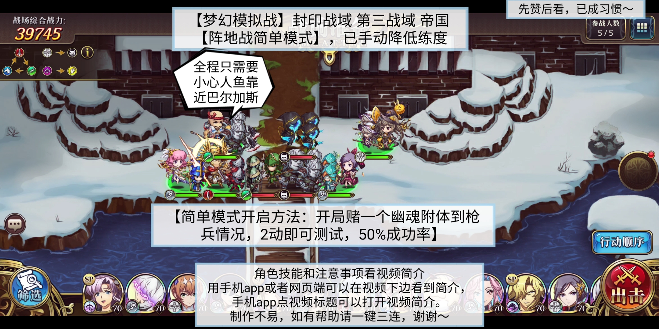 【梦幻模拟战】封印战域 第三战域 帝国 【阵地战简单模式】,已手动...