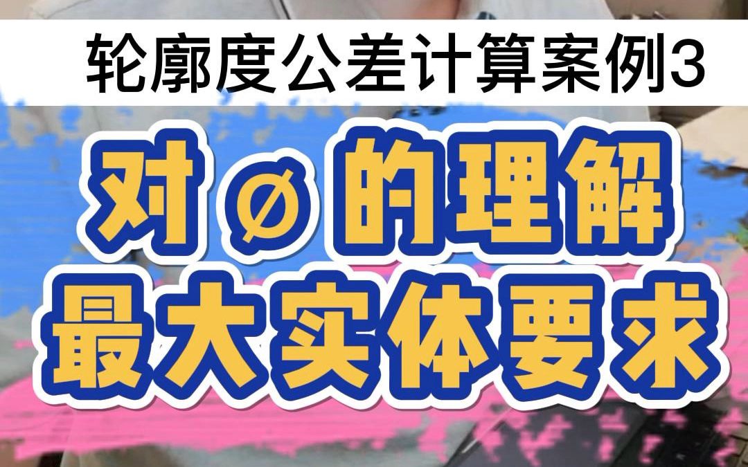 神奇的符号ø 最大实体要求