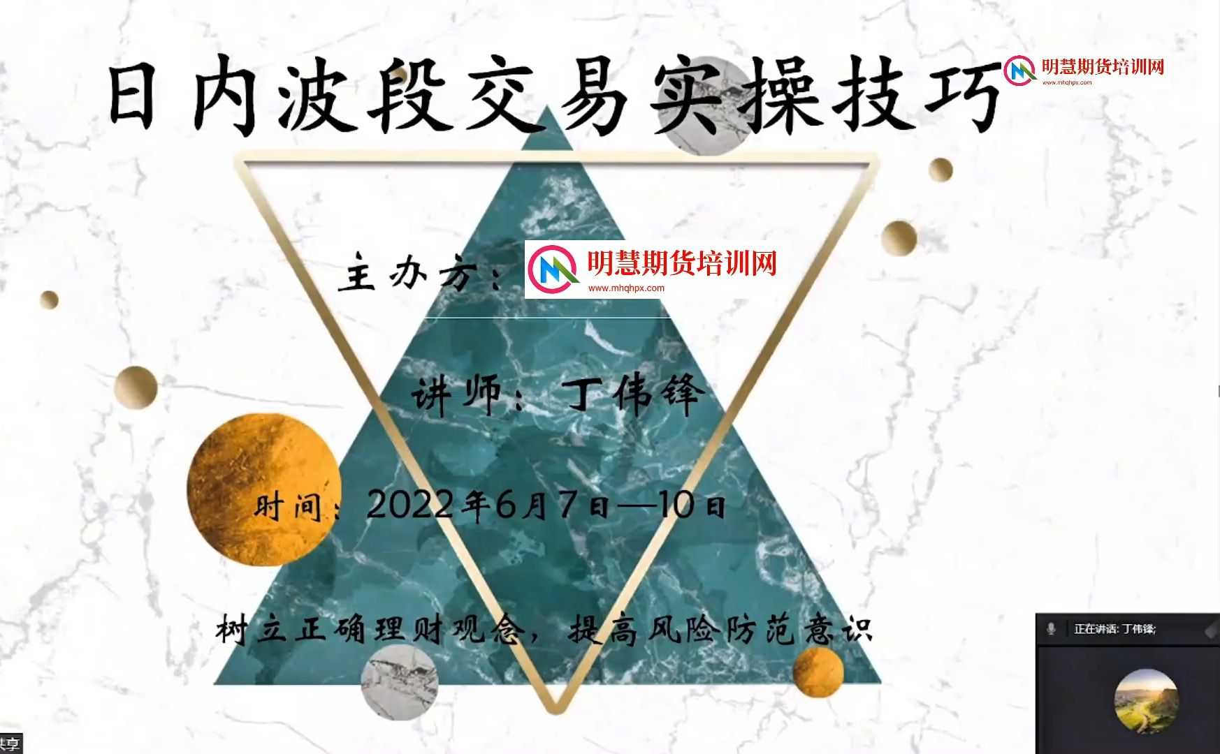 ...交易的设置 丁伟锋分时图实战交易课程 期货短线培训班 期货课程培