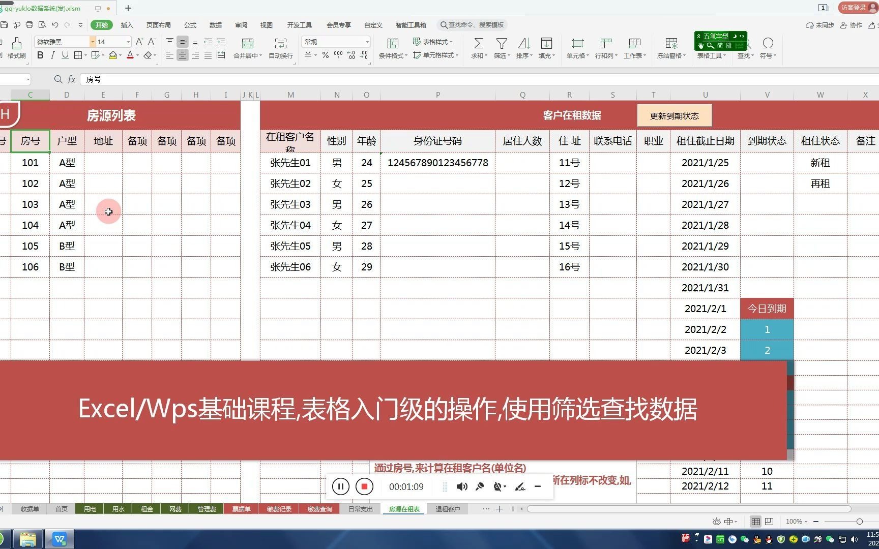 ExcelWps基础课程,表格入门级的操作,使用筛选查找数据
