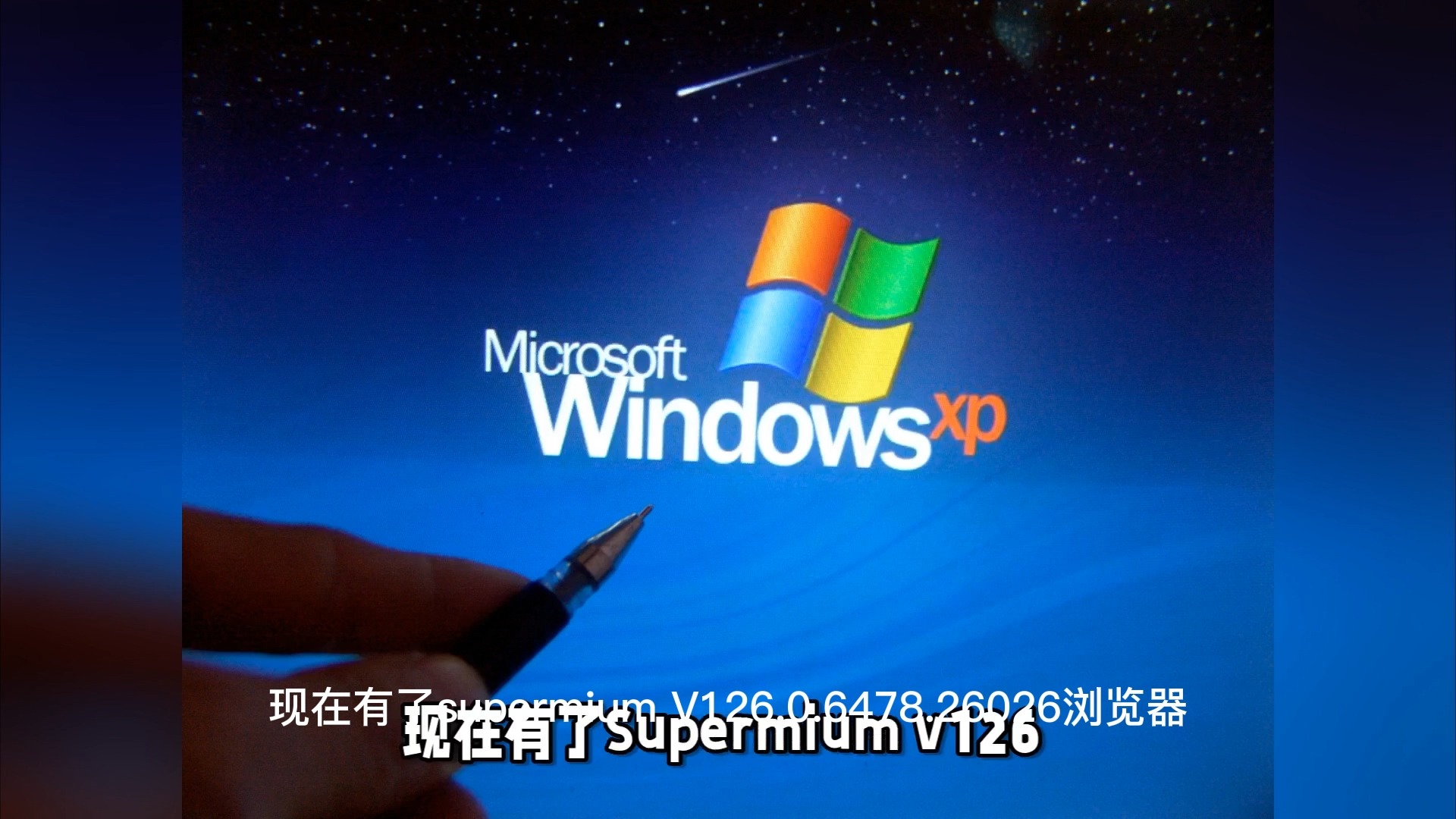 让老旧xp、win7、win8也能用上最新谷歌google浏览器的软件