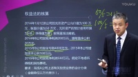 CPA《会计》微课—权益法核算综合例题讲解