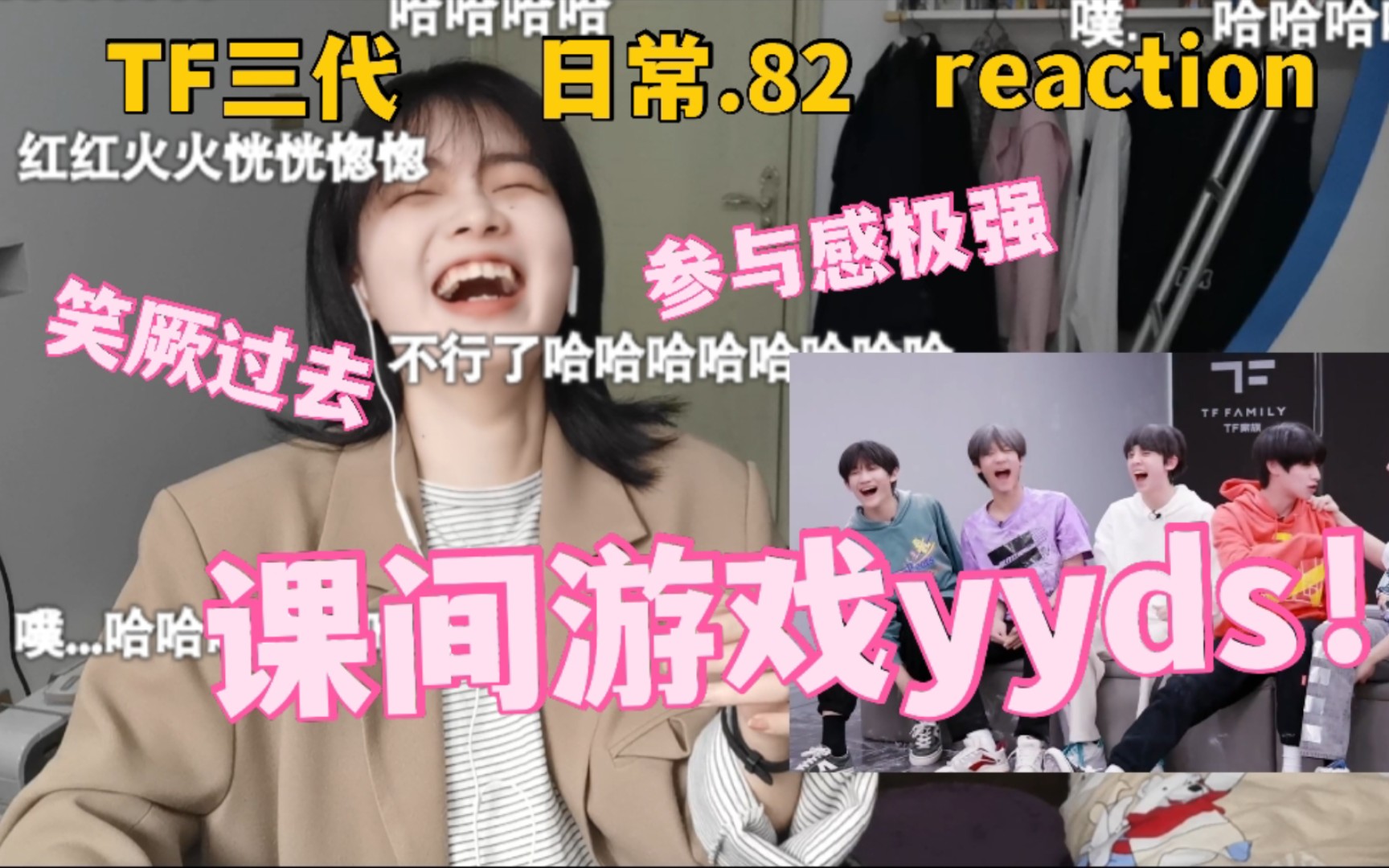 【TF三代】「82.课间小游戏re」参与感极强!恨不得钻进屏幕一起玩!多...