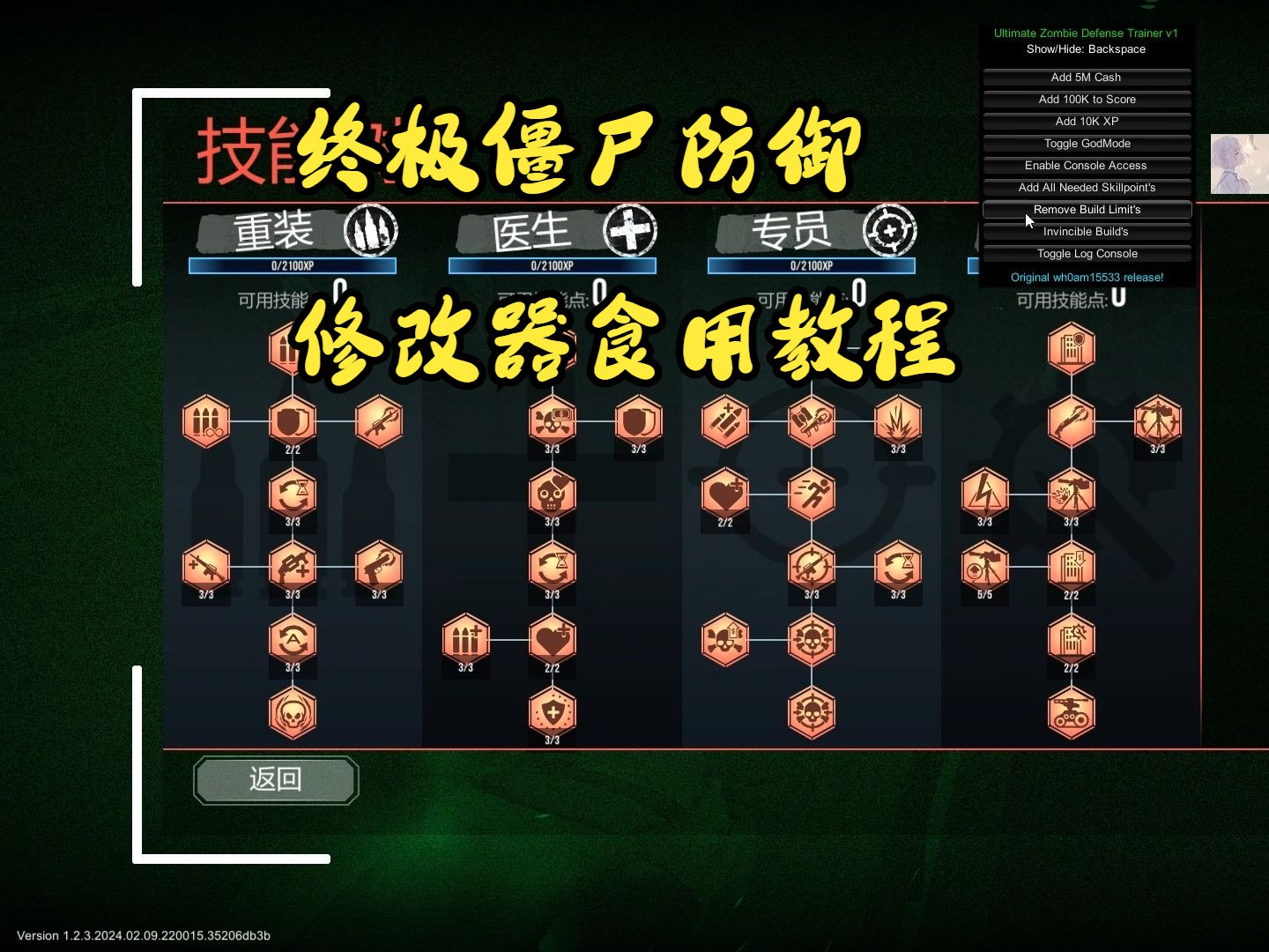 「终极僵尸防御」修改器食用教程 「可供白嫖」「Ultimate Zombie ...