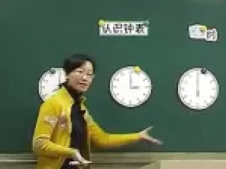 小学一年级数学微课示范上册《认识钟表——整时》探究类教学片段...