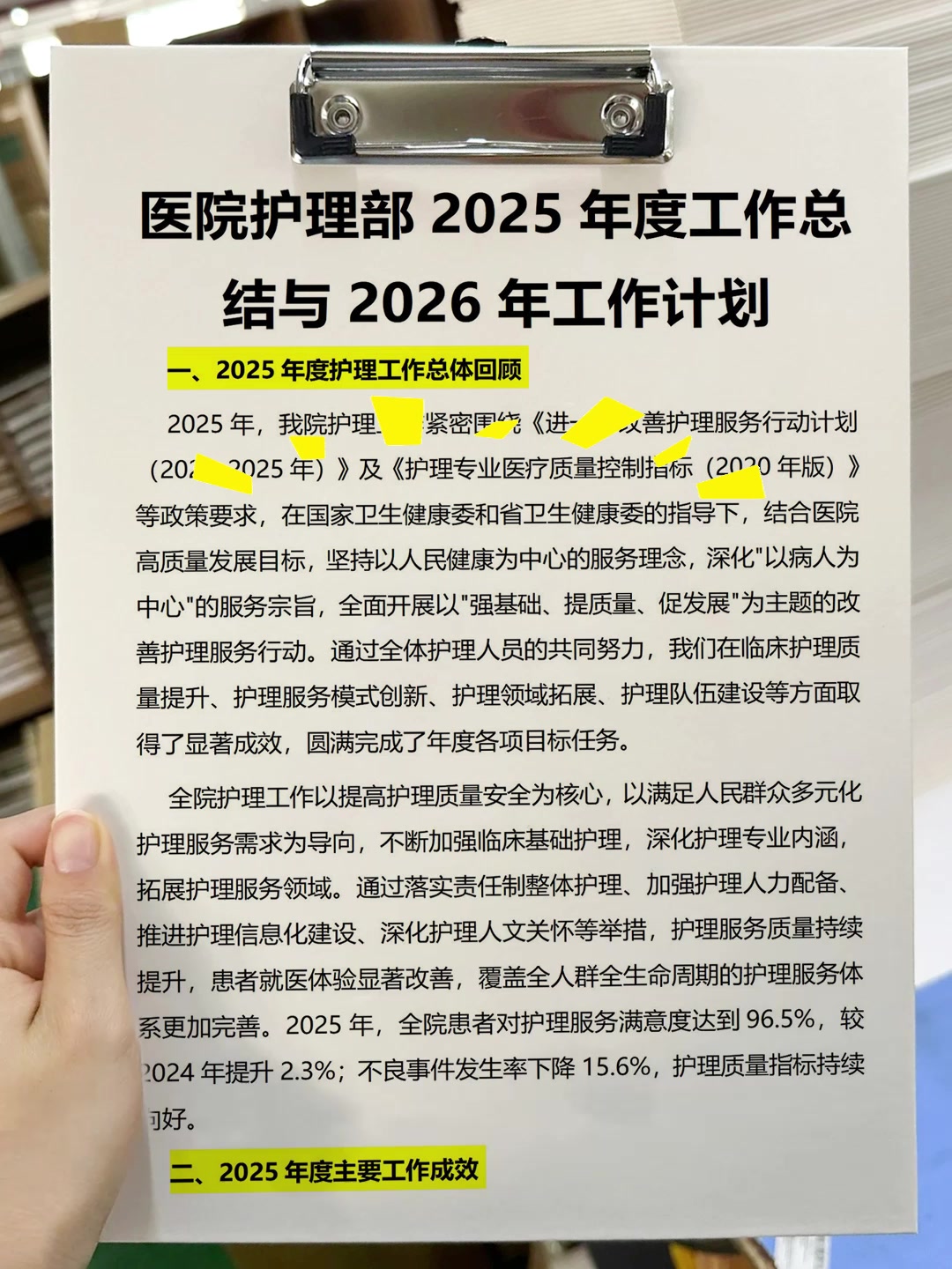 医院护理部25年度工作总结与26年工作计划 #护理部年终总结 #护理...