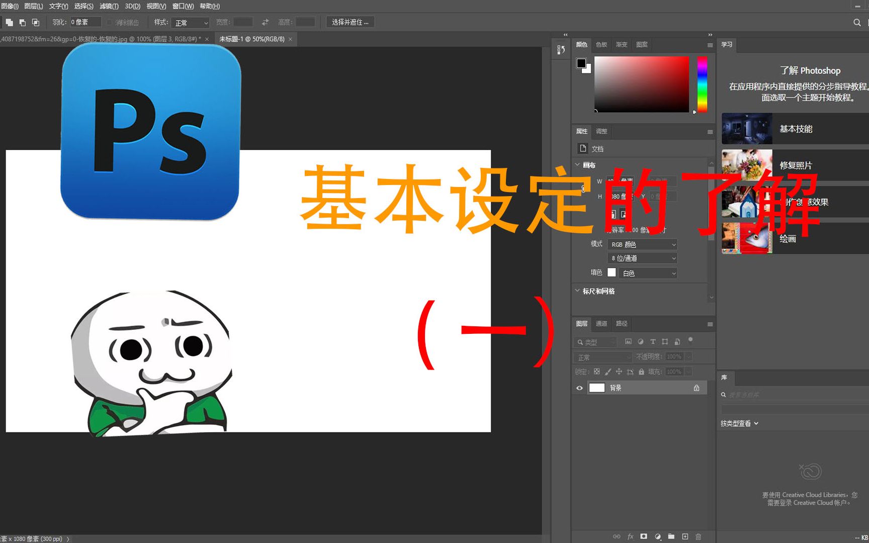 【PS的基本设定了解(一)】快速教会你怎样使用PS,怎样进行绘画设定!