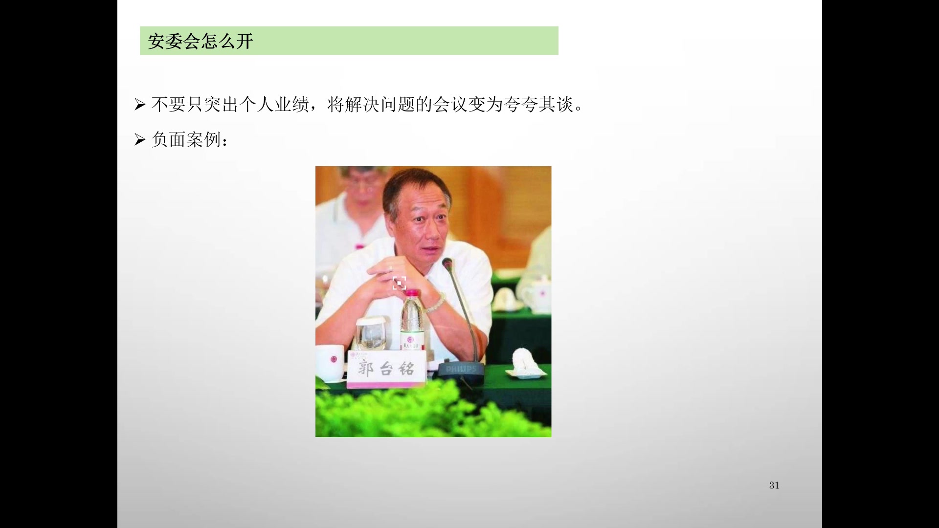 【EHS】落实责任制,开好安全会