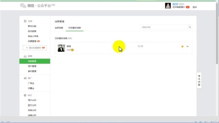 「微信营销」微信公众号如何操作全讲解 (4)