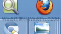 Win8任务栏Win8Pro9200