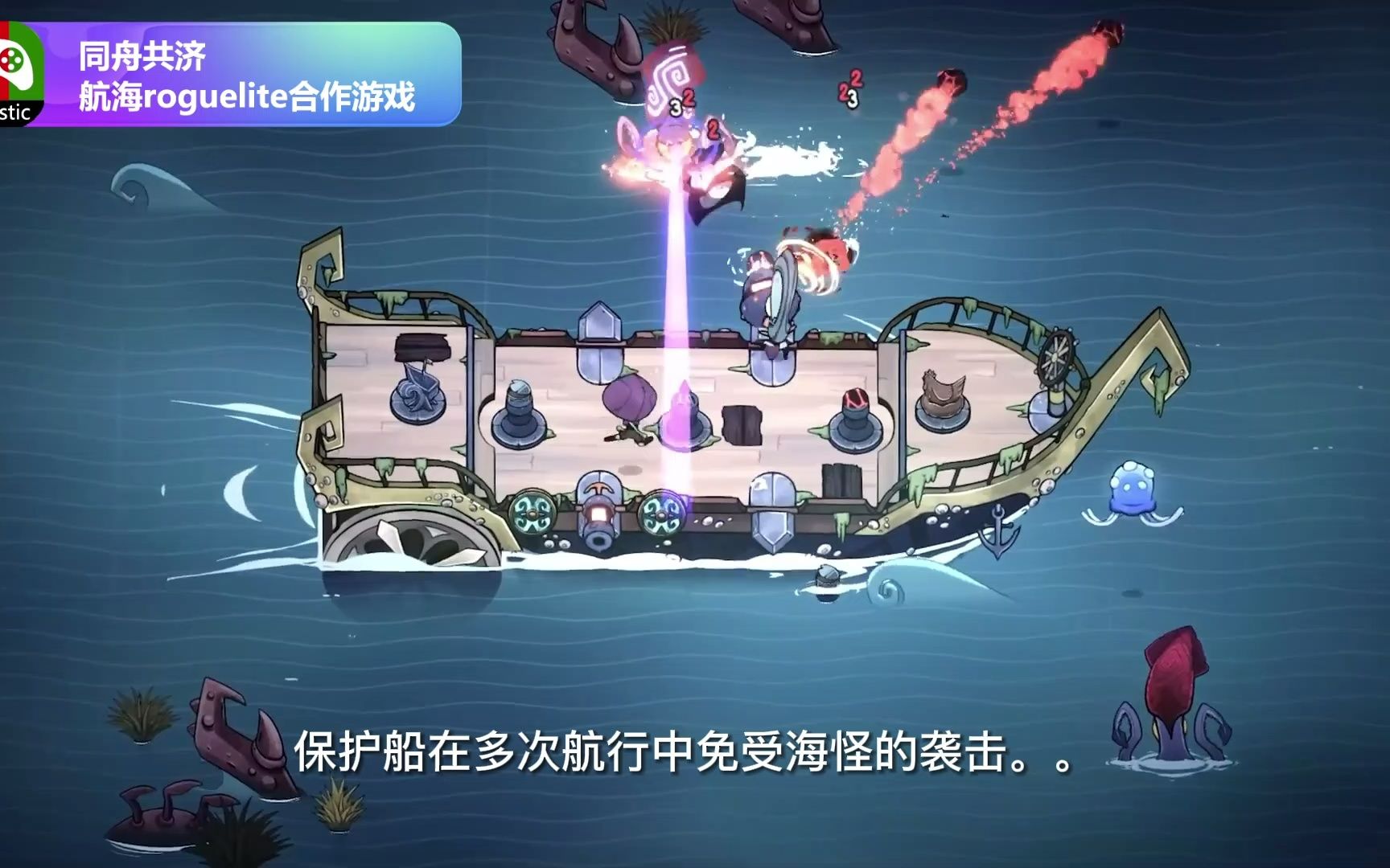 航海roguelite合作游戏《同舟共济》支持中文,2022年登录主机和Steam...