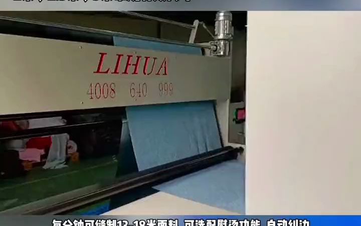 自动车缝-#毛巾自动化 -#旗帜 -#四边缝制 -#毛巾加工 -#窗帘 -#自动化...