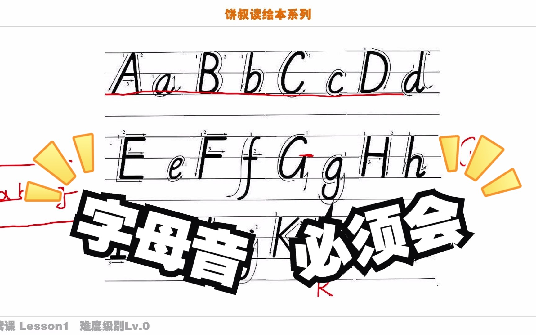【饼叔绘本】自然拼读前置技能 字母音 Lesson 01
