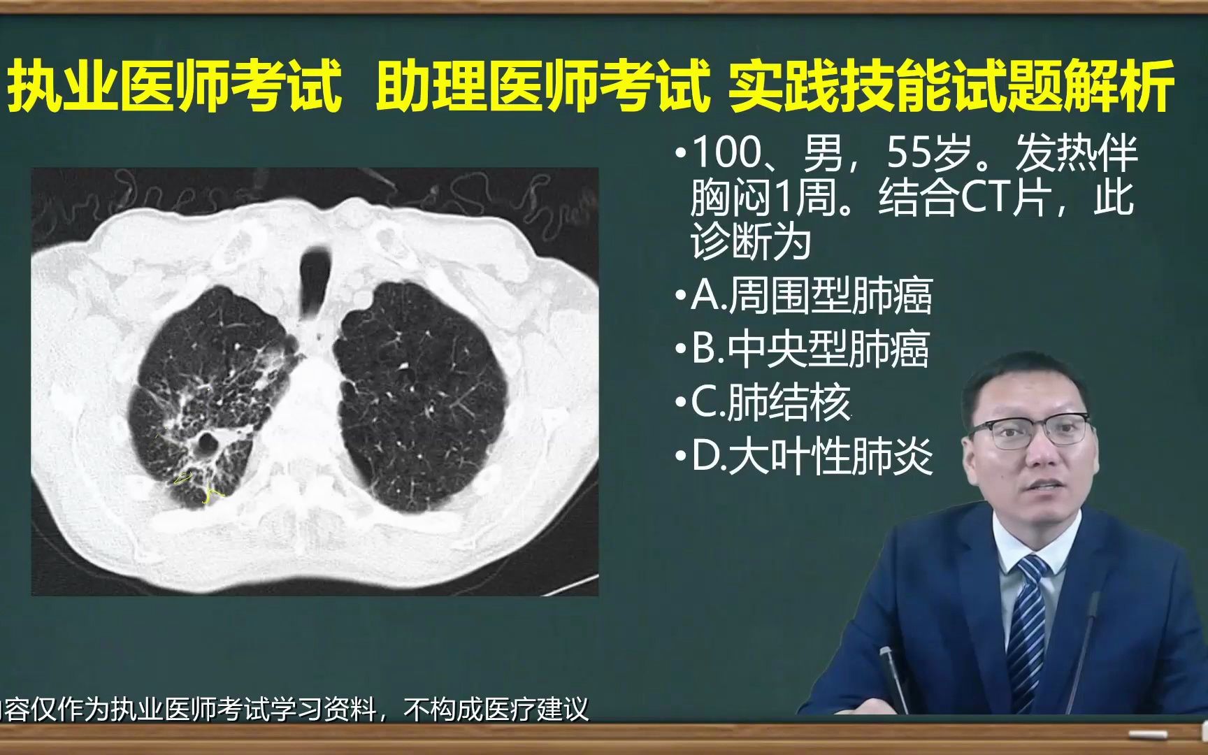 白老师带大家解析执业医师,助理医师实践技能试题(五)