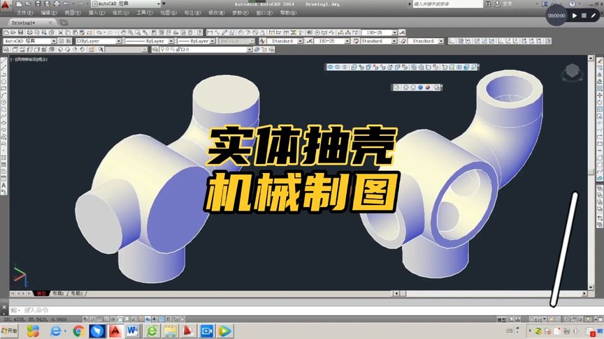 30秒学会CAD三维实体抽壳～惠阳青年电脑培训中心分享