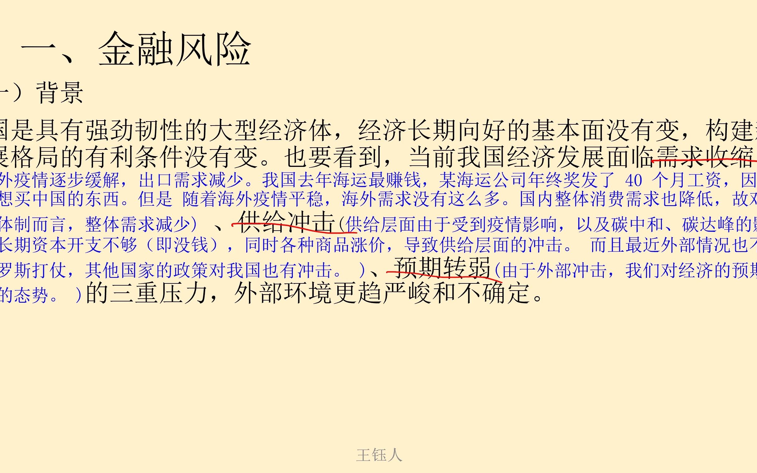 主观题:金融风险与监管(1金融风险),中国人民银行,需要PPT可私聊