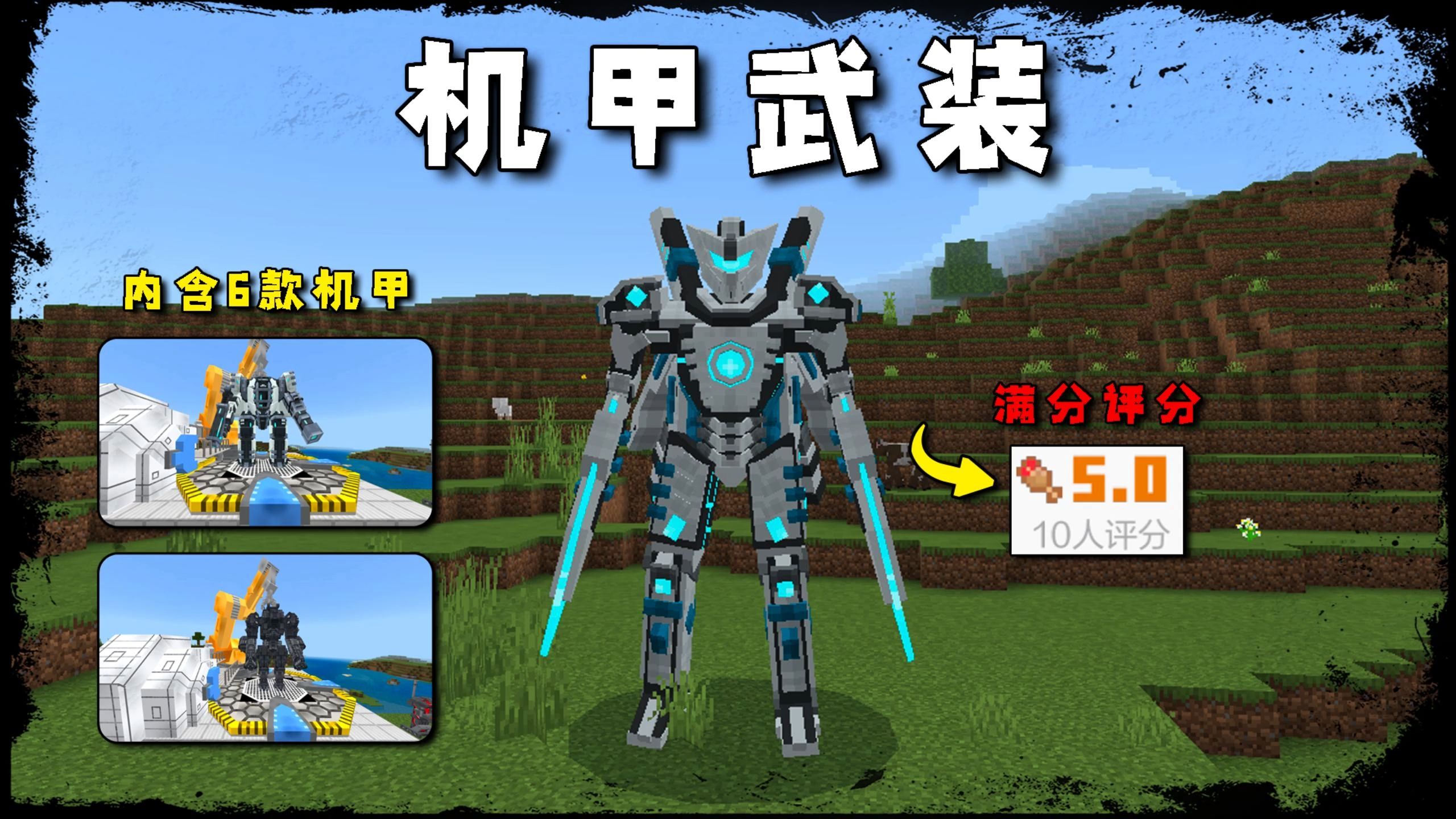 我的世界满分机甲模组:机甲武装,内含6款机甲!_哔哩哔哩bilibili_我的世界