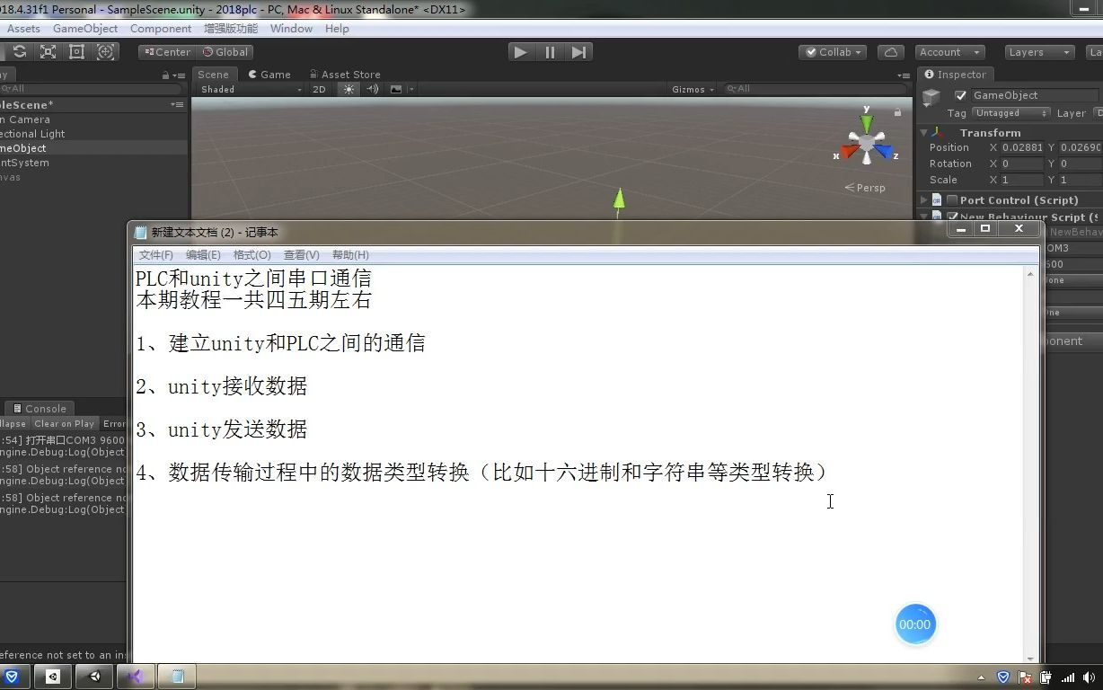 Unity和PLC串口通信(教程一建立通信)
