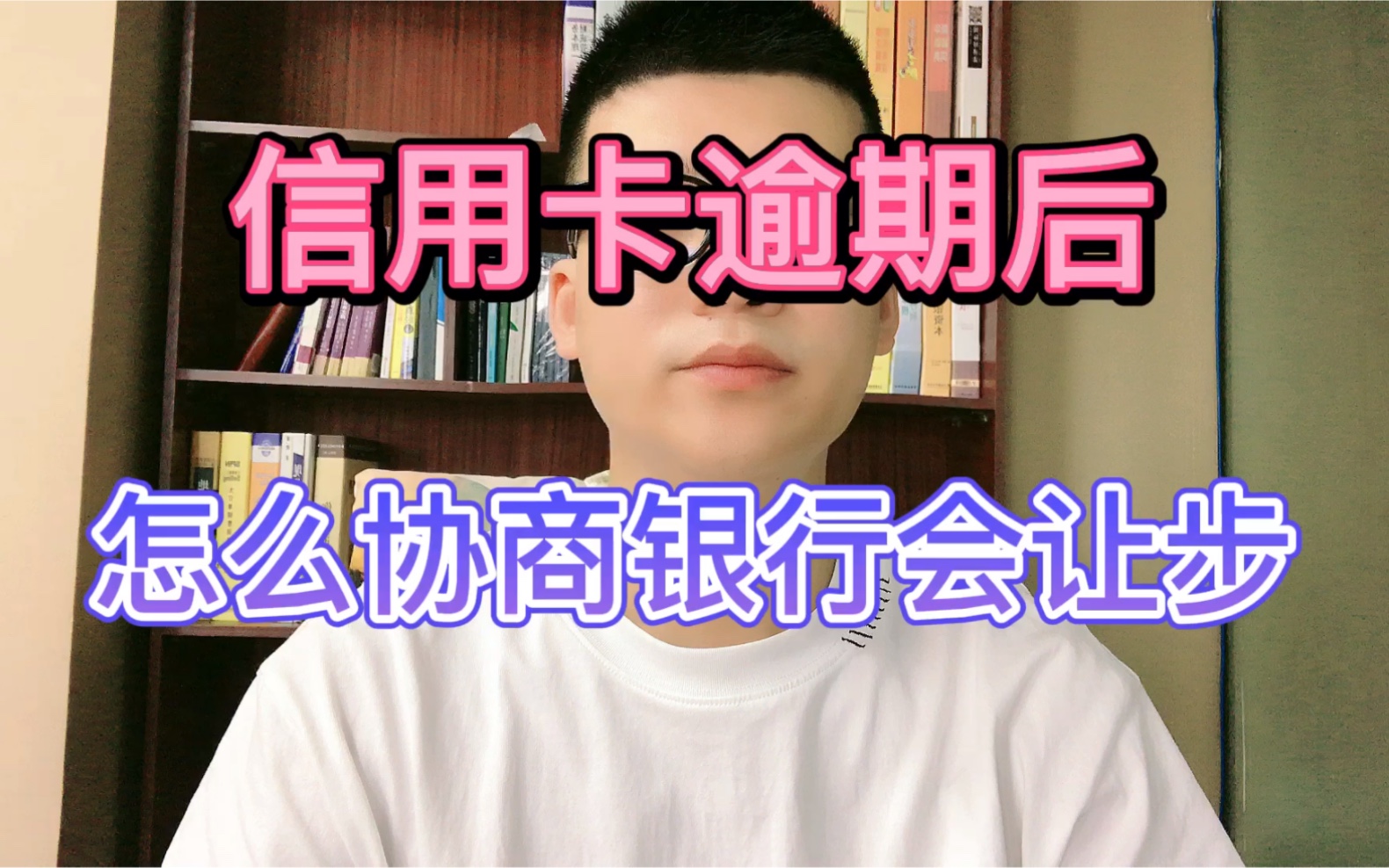 信用卡逾期后,怎么协商银行会让步?