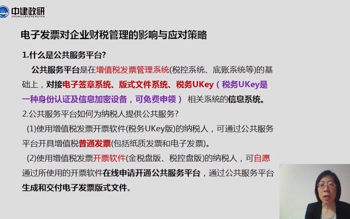 电子发票服务平台三种方式及优缺点(小笔记涨胆识)和君高手知路 清科...