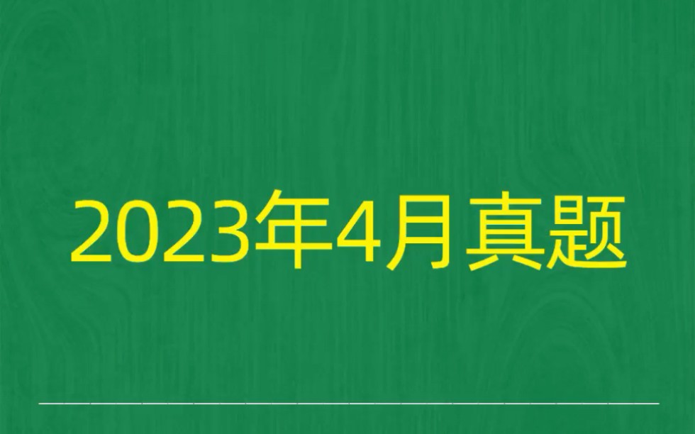 2023年4月自考《00065国民经济统计概论》试题真题和答案