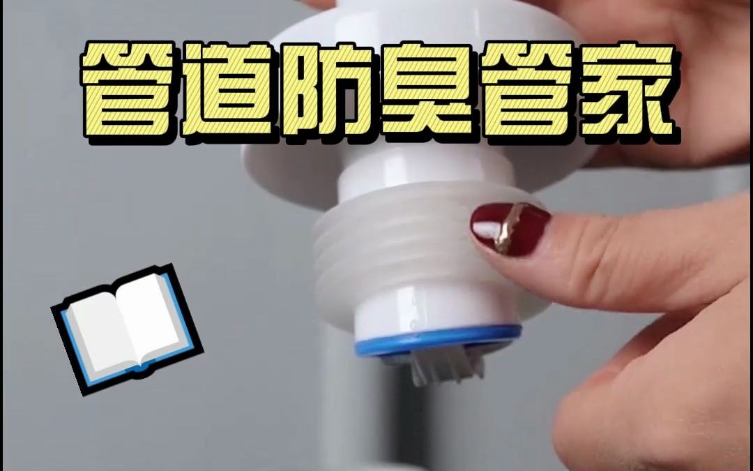 您家下水道返水返臭,试试这款管道密封塞