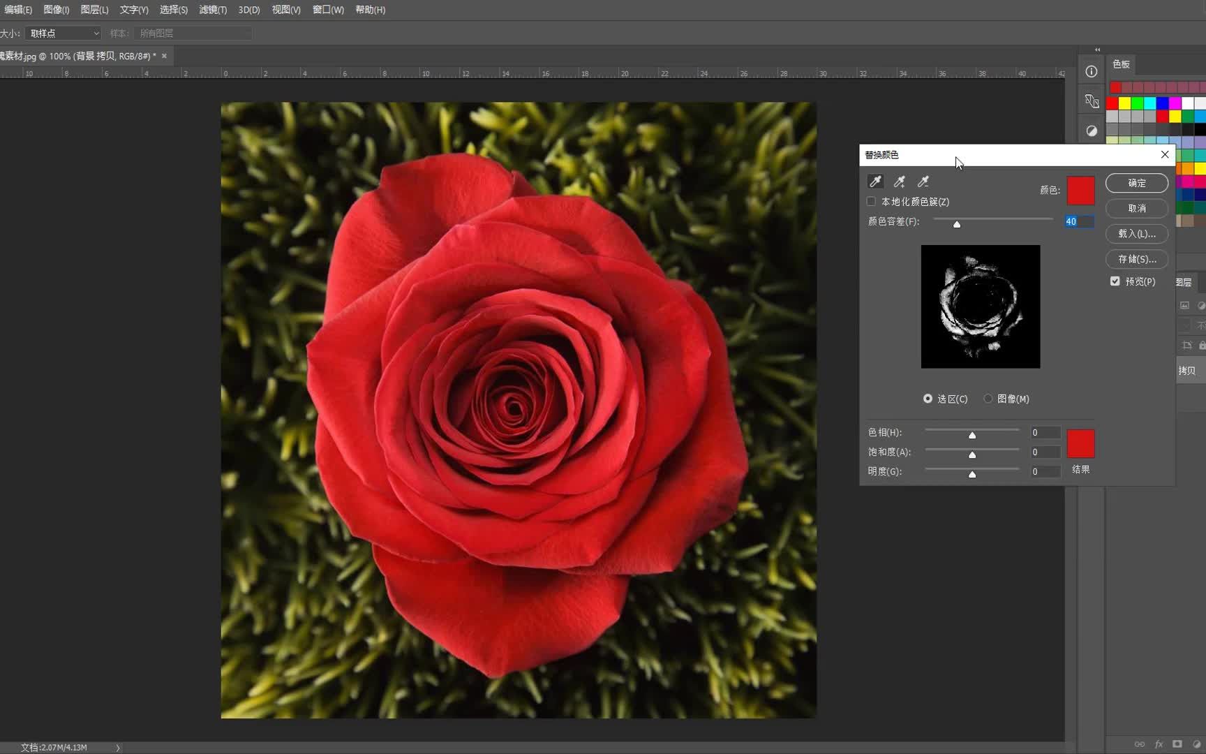 【平面设计视频培训】PS怎么一键替换颜色