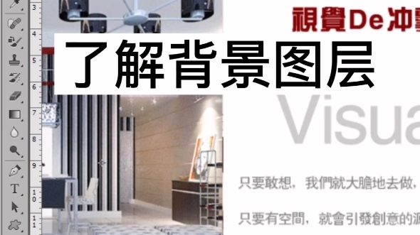 ps零基础教程,了解背景图层,前景色背景色。#ps教程#平面设计培训#...