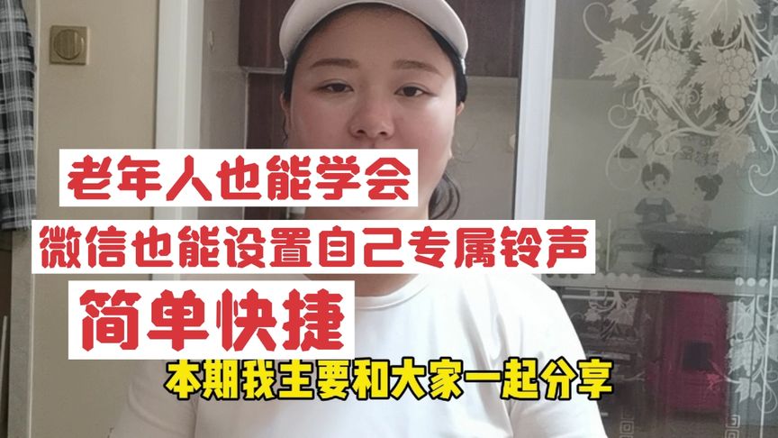 微信也能设置自己喜欢的铃声,还可以设置好友专属铃声哦