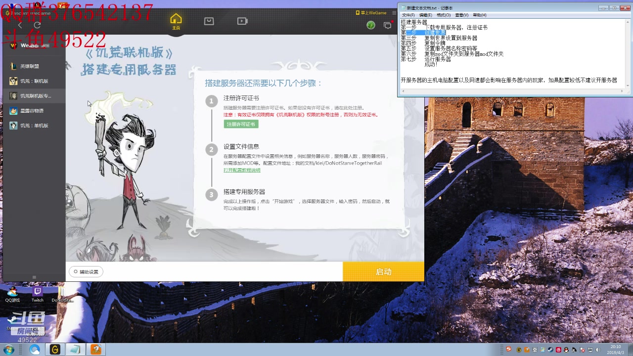 wegame饥荒联机版服务器搭建教程